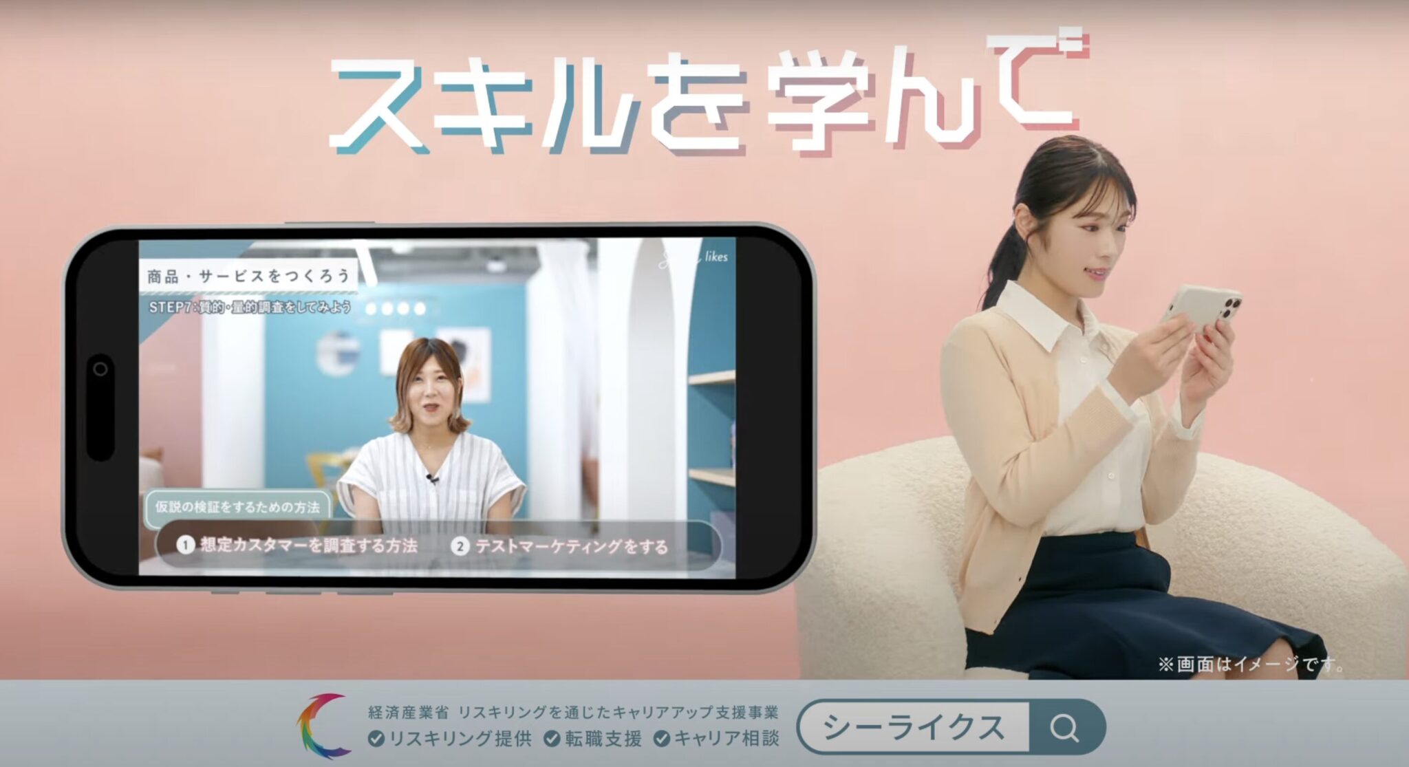 話題のSHElikes（シーライクス）×渋谷凪咲さんの最新CMが気になる！【2025年1月公開中】