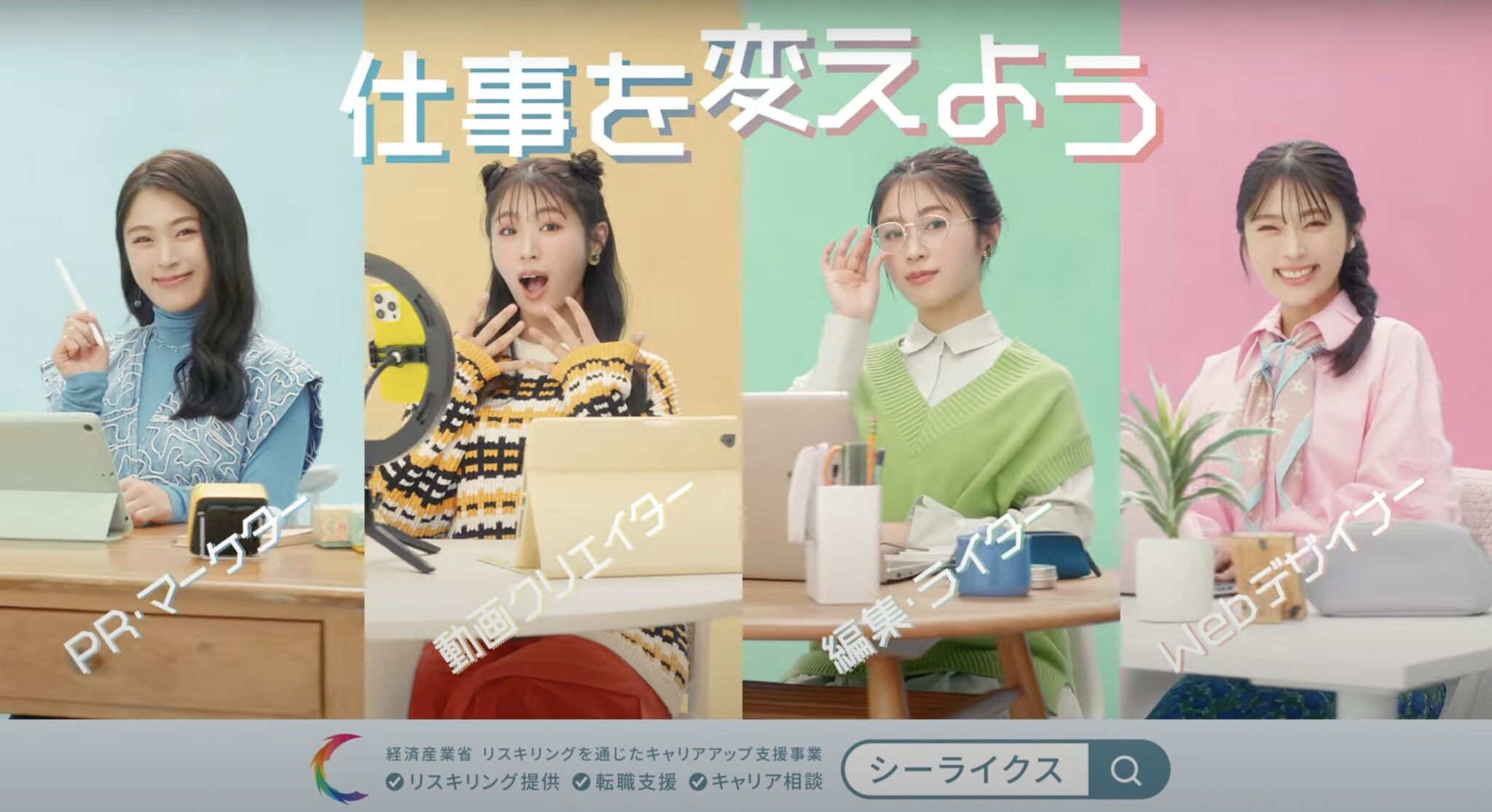 話題のSHElikes（シーライクス）×渋谷凪咲さんの最新CMが気になる！【2025年1月公開中】