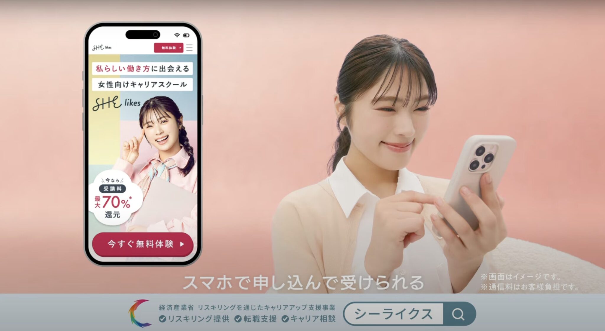 話題のSHElikes（シーライクス）×渋谷凪咲さんの最新CMが気になる！【2025年1月公開中】