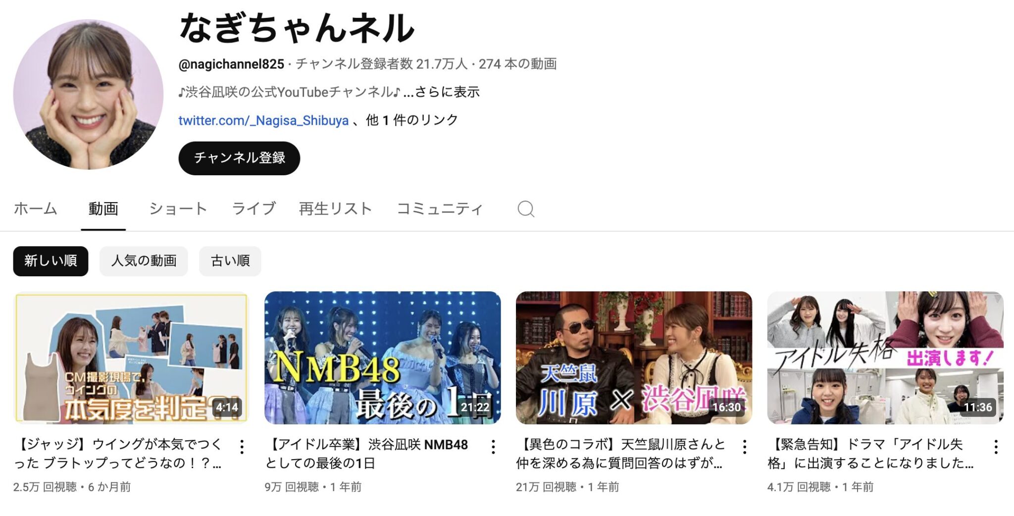 話題のSHElikes（シーライクス）×渋谷凪咲さんの最新CMが気になる！【2025年1月公開中】